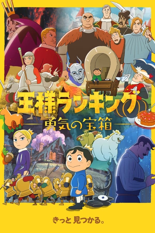 Ousama Ranking: Yuuki no Takarabako Sub Indo Batch (Episode 01 – 10 ...
